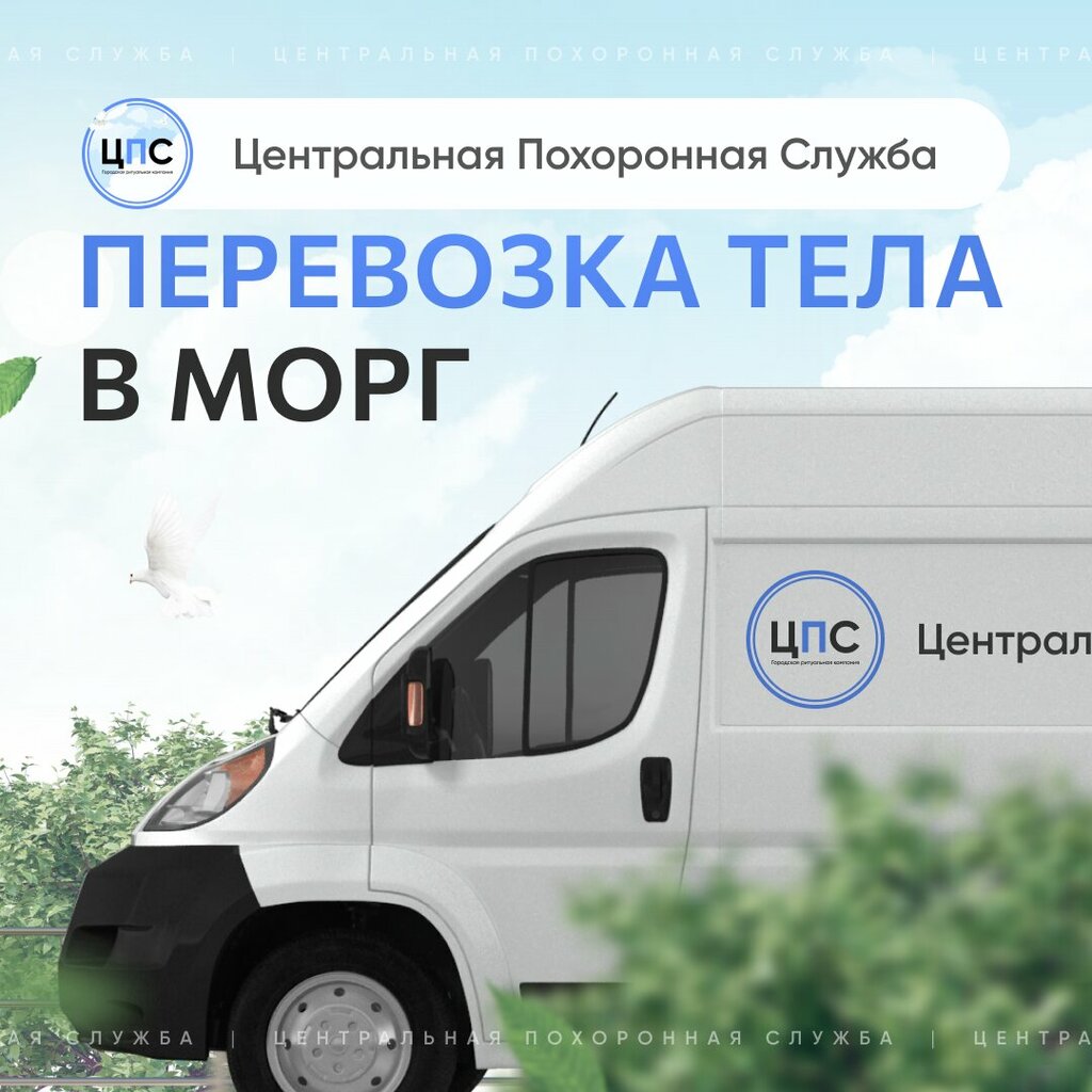 Cenaze hizmetleri Центральная Похоронная Служба, Nijegorodskaya oblastı, foto