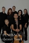 PlayBack театр Ты и Я (Otdelskaya ulitsa No:165), tiyatrolar  Slaviansk‑na‑Kubani'den