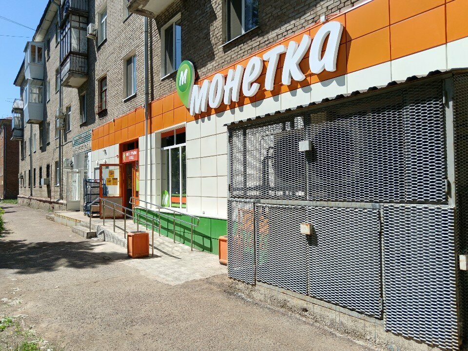 Supermarket Монетка, Ufa, foto