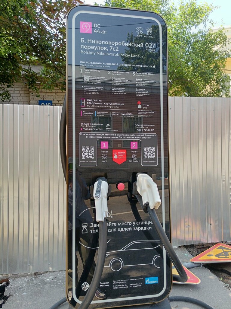 Elektrikli oto şarj istasyonları Electric Vehicle Charging Station, Moskova, foto