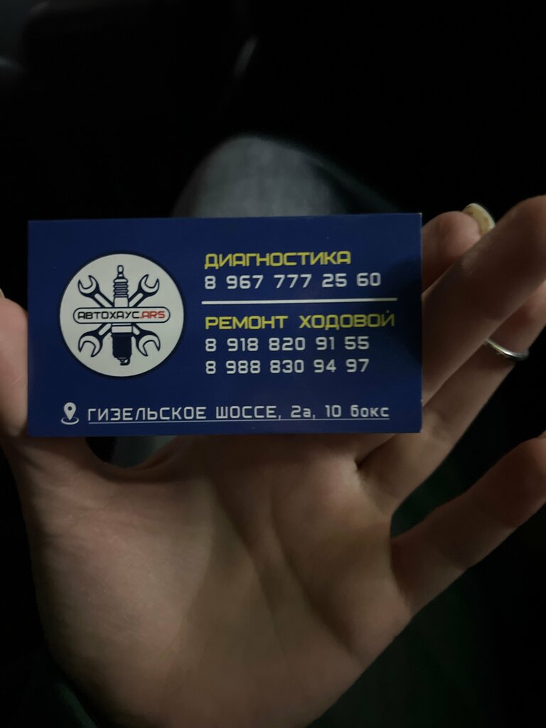 Otomobil servisi Автохаус. ars, Vladikavkaz, foto