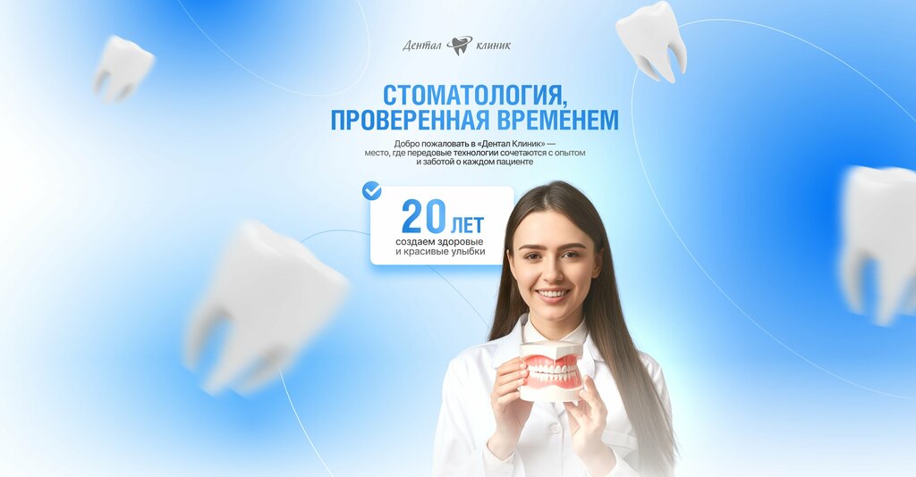 Özel ağız ve diş sağlığı klinikleri ve muayenehaneleri Дентал Клиник, Kemerovo, foto