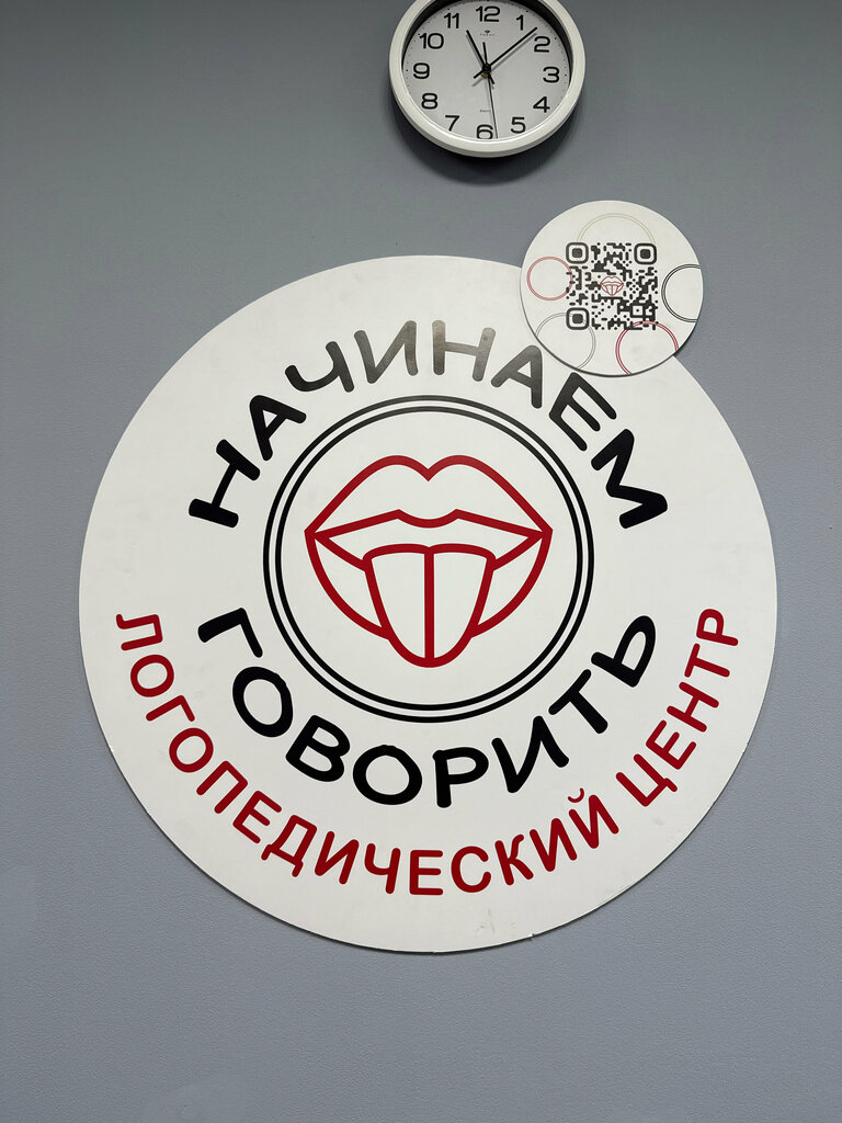 Çocuk ıslah merkezi Начинаем говорить, Rostov‑na‑Donu, foto