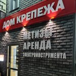 Аренда электроинструмента (ulitsa Okuneva No:8), kiralama noktası  Nijni Tagil'den