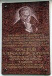 Ректору СамГМУ в 1967-1998 гг. Александру Фёдоровичу Краснову (Chapaevskaya Street No:89), anıt levhası, anıt taş  Samara'dan