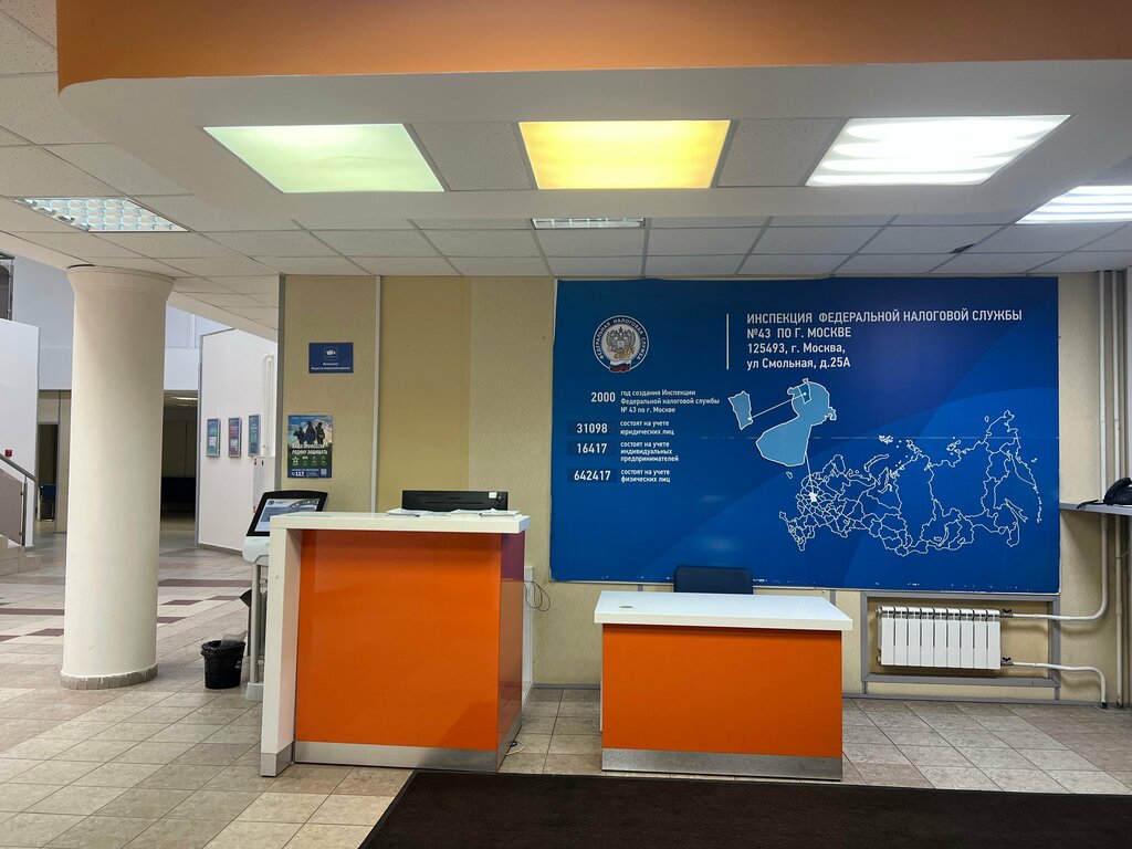 Vergi daireleri Inspection of the Federal Tax Service No. 43 in Moscow, Moskova, foto