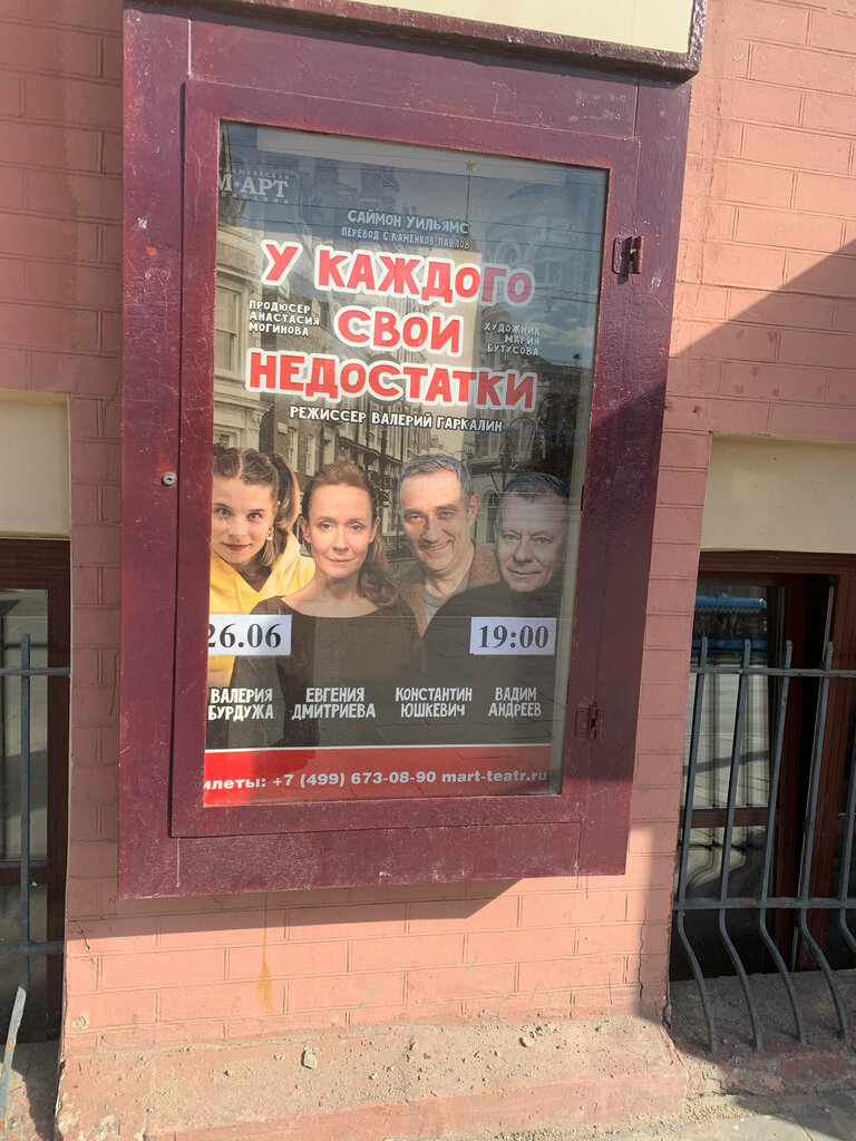 Yapım şirketi М-арт, Moskova, foto