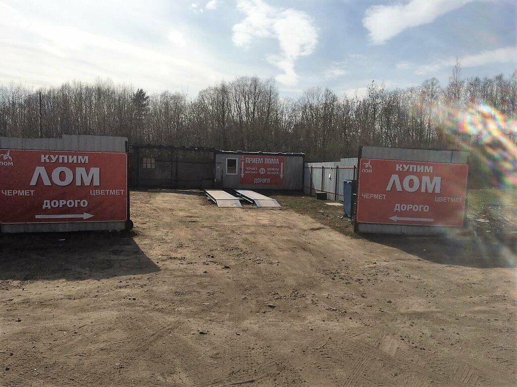 Hurda metal alımı Purchase of scrap metal, Moskova ve Moskovskaya oblastı, foto