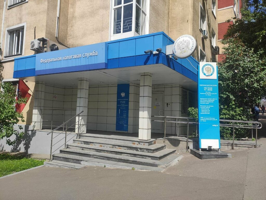 Vergi daireleri Инспекция Федеральной налоговой службы России № 3 по г. Москве, Moskova, foto