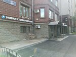 Новая Стоматология (Mullanura Vakhitova Street No:8), özel ağız ve diş sağlığı klinikleri ve muayenehaneleri  Kazan'dan