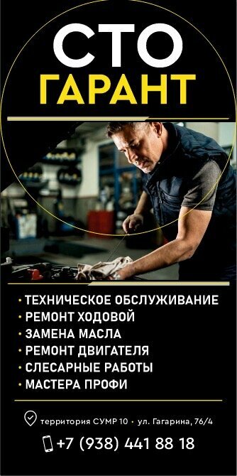 Otomobil servisi СТО Гарант, Soçi, foto