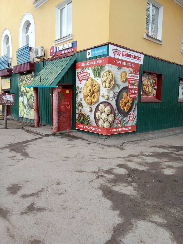 Kasap, şarküteri Давлекановский, Kopeysk, foto
