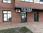 Пилка (Proletarskaya Street No:151к2), manikür-pedikür  Barnaul'dan