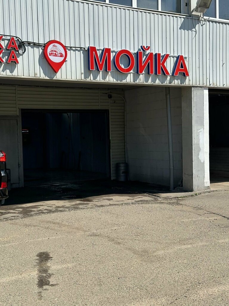 Oto yıkama Проффи 2, Moskova, foto