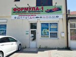 Formula 1 (Myskhakskoe Highway No:50/32), otomobil yedek parçaları  Novorossiysk'ten