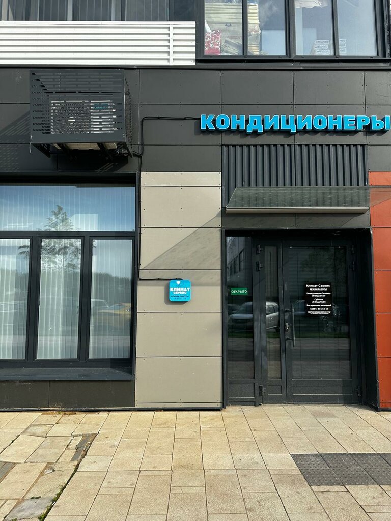 Klima satışı Климат Сервис, Moskova, foto