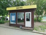 Doner Walk (Istochnaya Street No:44с1), fast food  Tomsk'tan