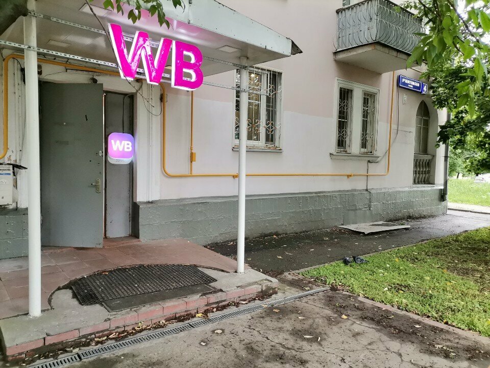 Teslimat noktası Wildberries, Moskova, foto