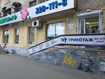 КТ трикотаж (Lunacharskogo Street No:181), örme üretimi  Yekaterinburg'dan
