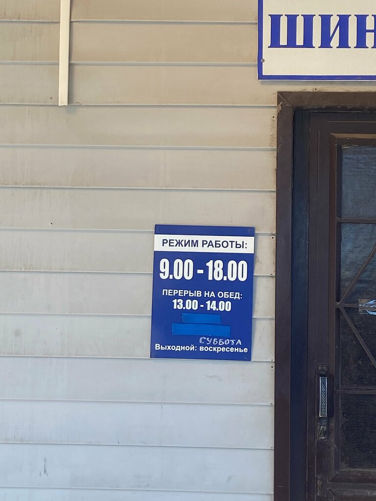 Oto lastik tamiri Шиномонтаж, Orenburgskaya oblastı, foto