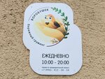 Воробушек (Kommunisticheskaya ulitsa No:122), evcil hayvan kuaförleri  Kemerovo'dan