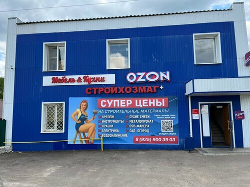 Yapı mağazası Qurilish bazasi № 1- StroyDom, Moskova ve Moskovskaya oblastı, foto