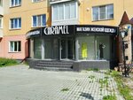 Caramel (ulitsa Chkalova No:48), giyim mağazası  Pervouralsk'tan