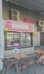 Кофе & ок (Donskaya Street No:3/9), kahve dükkanları  Soçi'den