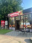 Шашлык от Светланы (Suvorova Street No:165/2), fast food  Penza'dan