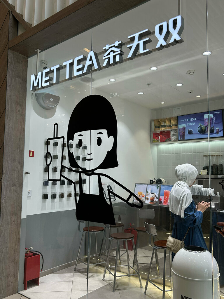 Çayevi Mettea 茶无双, Kazan, foto