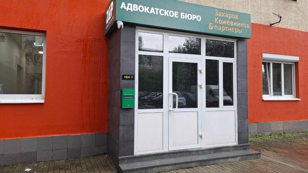 Avukatlar Захаров, Кожевников и Партнёры, Yekaterinburg, foto