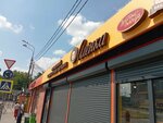 Алёнка (Zheleznodorozhny Lane No:10с2), pasta, şekerleme ve tatlı  Krasnogorsk'tan