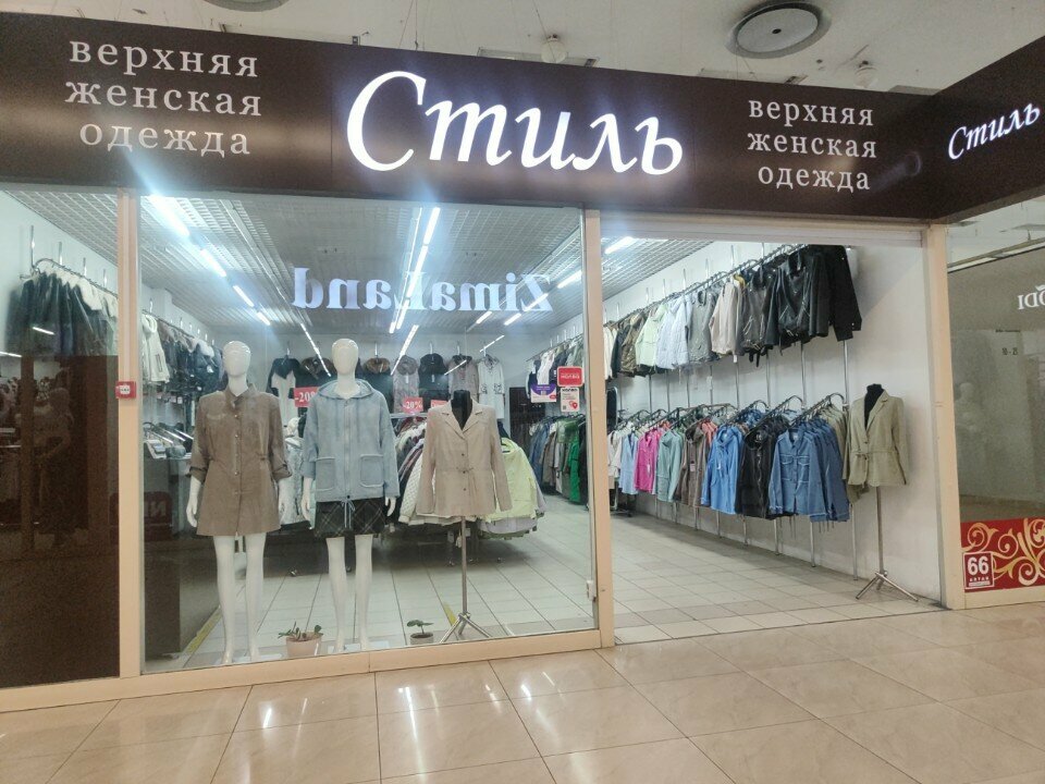 Dış giyim mağazası Стиль, Barnaul, foto