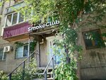 Smoke Club (ulitsa Blyukhera No:2Б), tütün, sigara mağazaları  Çeliabinsk'ten