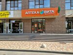 Вита-Плюс (Dzerzhinskogo Street No:134), eczaneler  Stavropol'dan