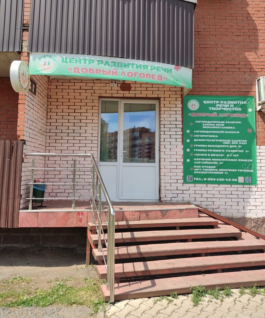 Konuşma terapistleri Добрый логопед, Ufa, foto