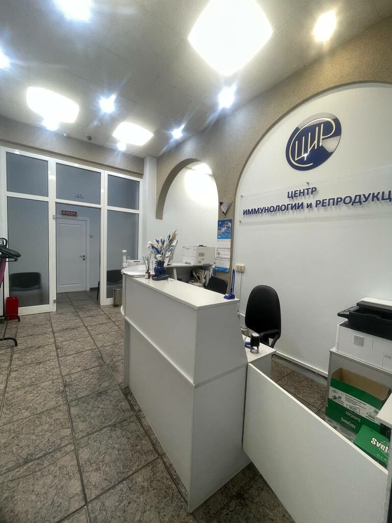 Tıp merkezleri ve klinikler Tsentr immunologii i reproduktsii, Moskova, foto