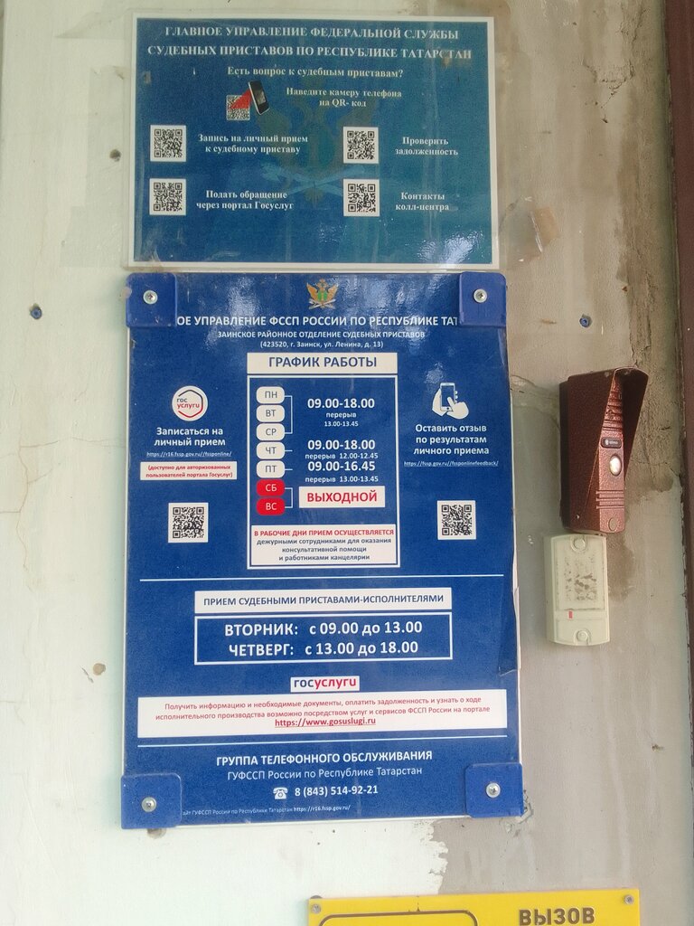 Adliye personeli Federal Bailiffs Service, Zainsk (Zey), foto