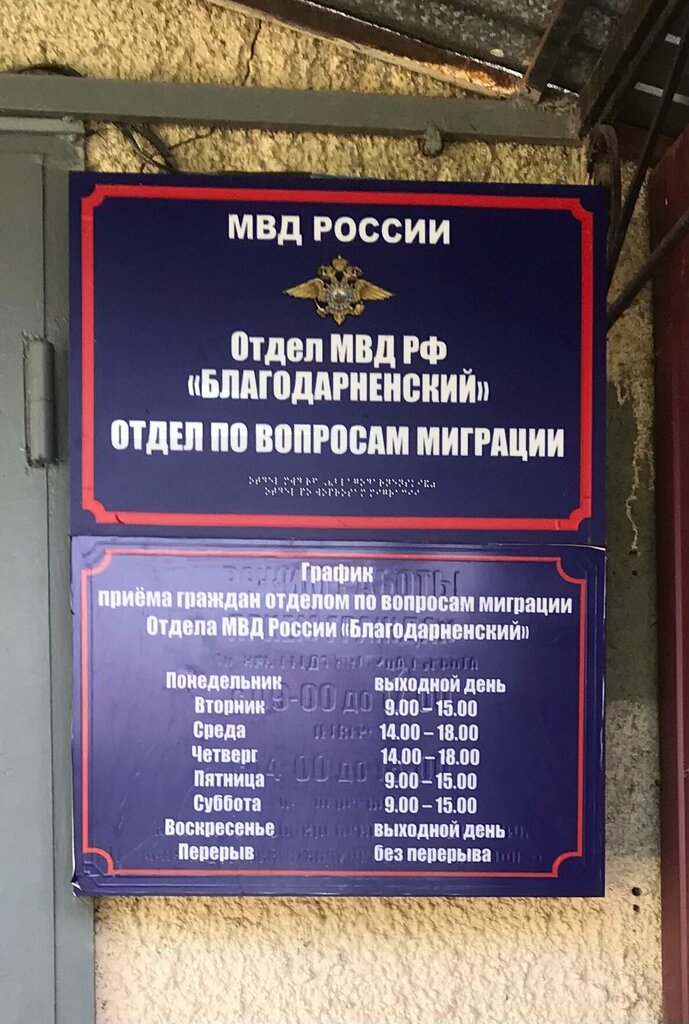Pasaport ve vize işlemleri Pasportno-vizovy servis, Blagodarny, foto