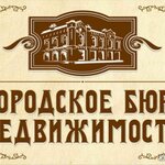 Gorodskoye Byuro Nedvizhimosti (prospekt Kuliyeva No:10), emlak ofisi  Nalchik'ten