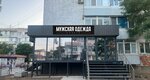 Магазин мужской одежды Статус (Симферопольская улица No:23), giyim mağazası  Saki'den (Sak'tan)