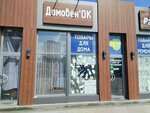 Домовенок (Krasnopolskiy prospekt No:48А/3), ev temizlik ürünleri  Çeliabinsk'ten