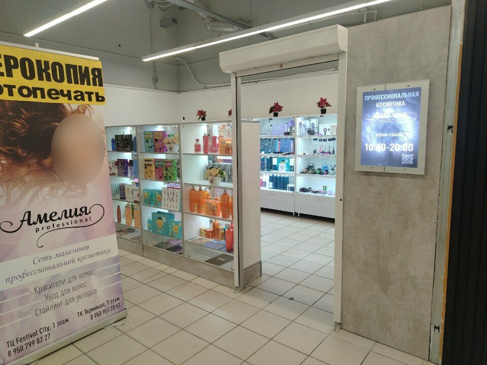 Kozmetik ve parfümeri mağazaları Амелия Professional, Omsk, foto