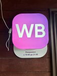Wildberries (Sovetskaya ulitsa No:14А, posyolok Lisino-Korpus), teslimat noktası  Saint‑Petersburg ve Leningradskaya oblastından