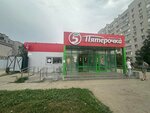 5Post (улица Щорса No:125), teslimat noktası  Balakovo'dan