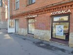 Фрукты (Dekabristov Street No:54А), manavlar  Saint‑Petersburg'dan