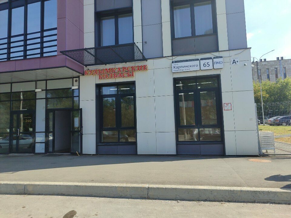 Market Кудымкарские колбасы, Perm, foto