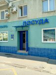 Posuda (Stepana Razina Street No:36), züccaciye mağazaları  Voronej'den