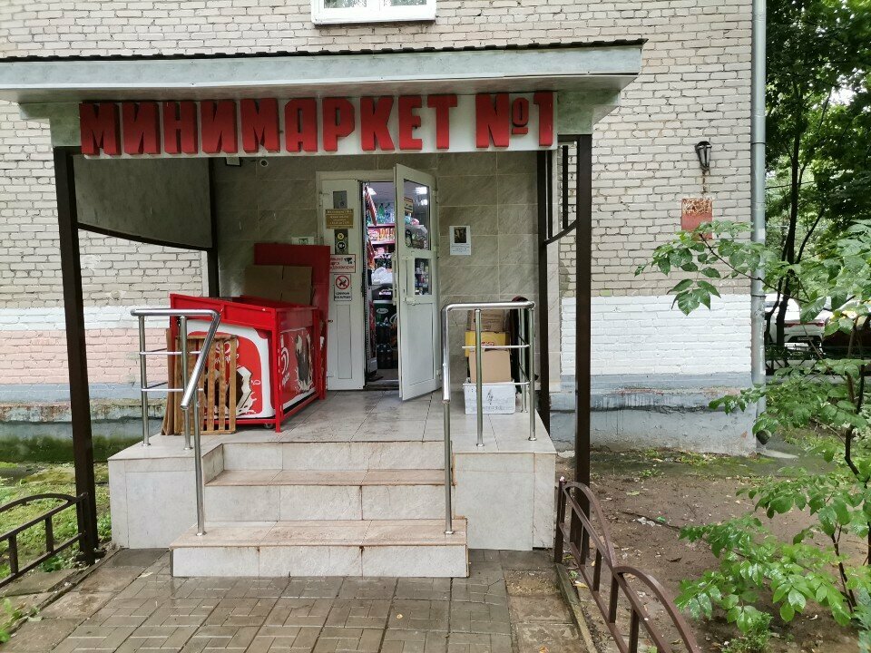 Market Минимаркет № 1, Balaşiha, foto