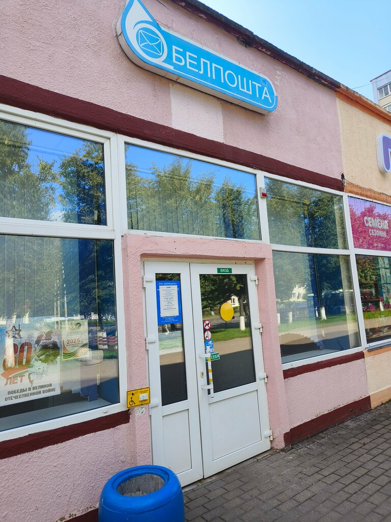 Postahane, ptt Otdeleniye Pochtovoy Svyazi № 28 Rup Belpochta № 213828, Bobruisk, foto